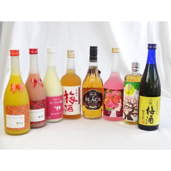 セレクション梅酒8本セット(ミルクたっぷりいちごの梅酒 マンゴーの梅酒 ヨーグルト梅酒 ローズ梅酒ほか)720ml×8本