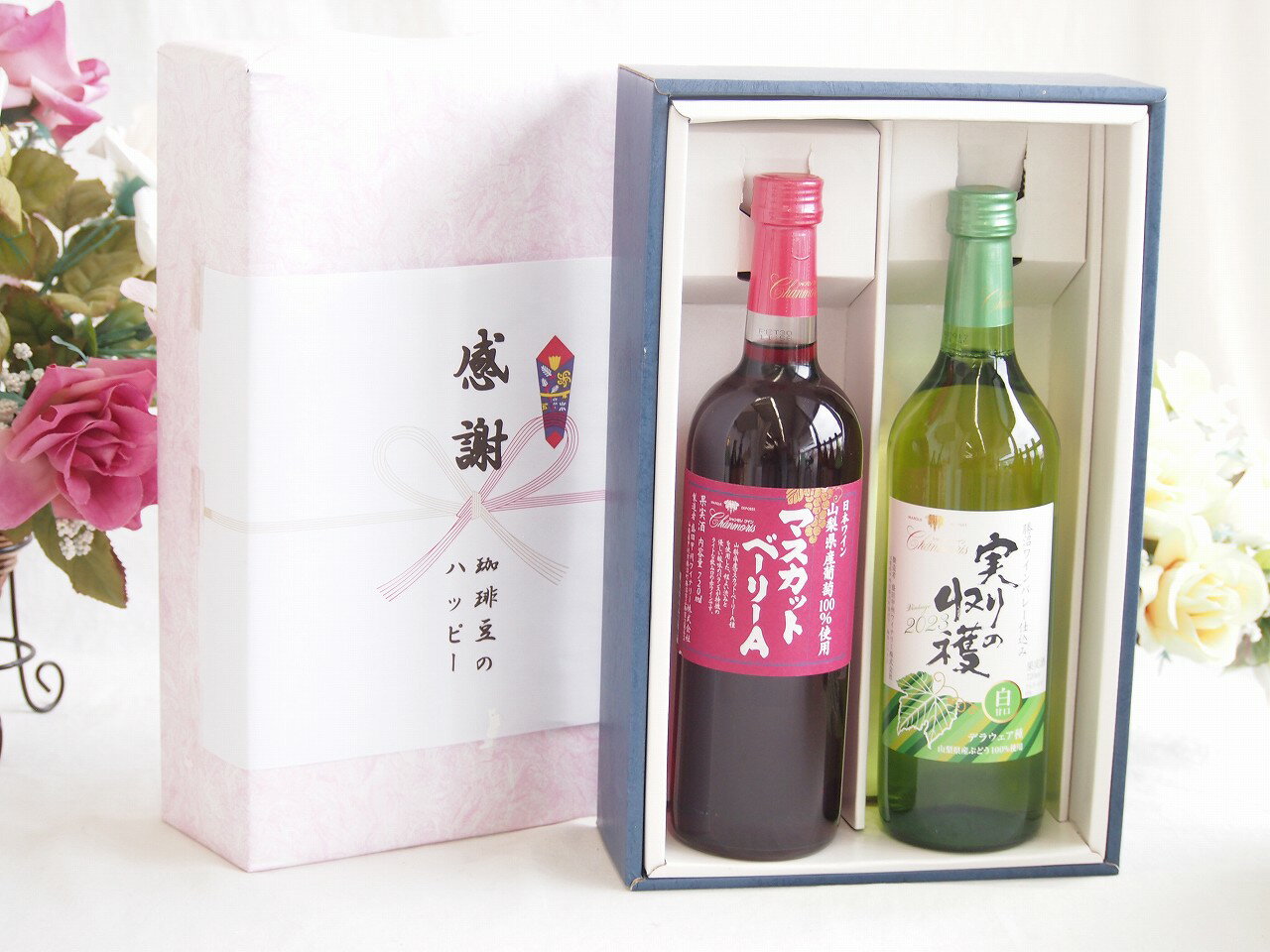 山梨県産のマスカット・ベーリーA種を使用したワインは、日本のワイン愛好家に非常に人気があります。このブドウ品種は、昭和初期に交配によって生まれた日本固有の品種で、特に山梨県で広く栽培されています。香り: ラズベリーやイチゴなどの赤い果実のフ...