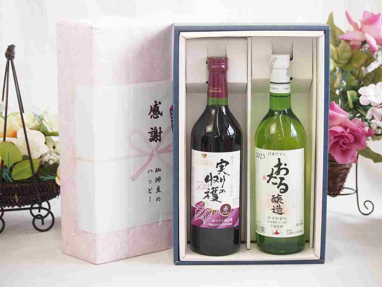 コンコード種を主体に国産ぶどうを100％使用しています。摘みたてのぶどうの風味が醸し出されるようにマセラシオンカルボ二ック法も用いて醸造しました。この製法は、密閉タンク内でぶどうを潰さずに粒のまま発酵させた後に搾汁・後発酵させる醸造法で、フ...