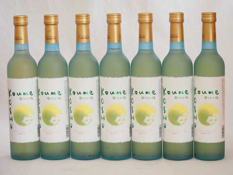 ワイナリーがつくった梅酒です 甲州小梅(山梨県)500ml×7ワイナリーがつくった梅酒です 甲州小梅(山梨県)500ml×7
