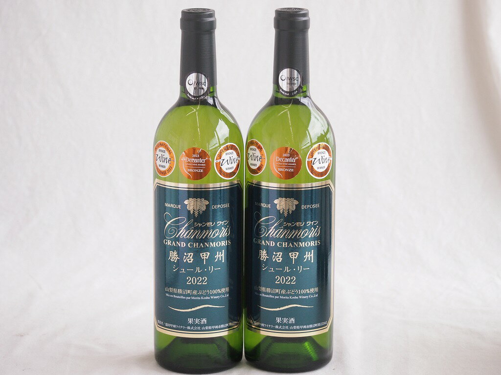 「グラン・シャンモリ 勝沼甲州 シュール・リー」は、山梨県甲州市勝沼町産の甲州種を100%使用し、シュール・リー製法で仕上げた辛口の白ワインです。繊細な果実味とふくよかな旨味が絶妙に調和した、和食にもぴったりな一本です。 味わいの特徴　香り...