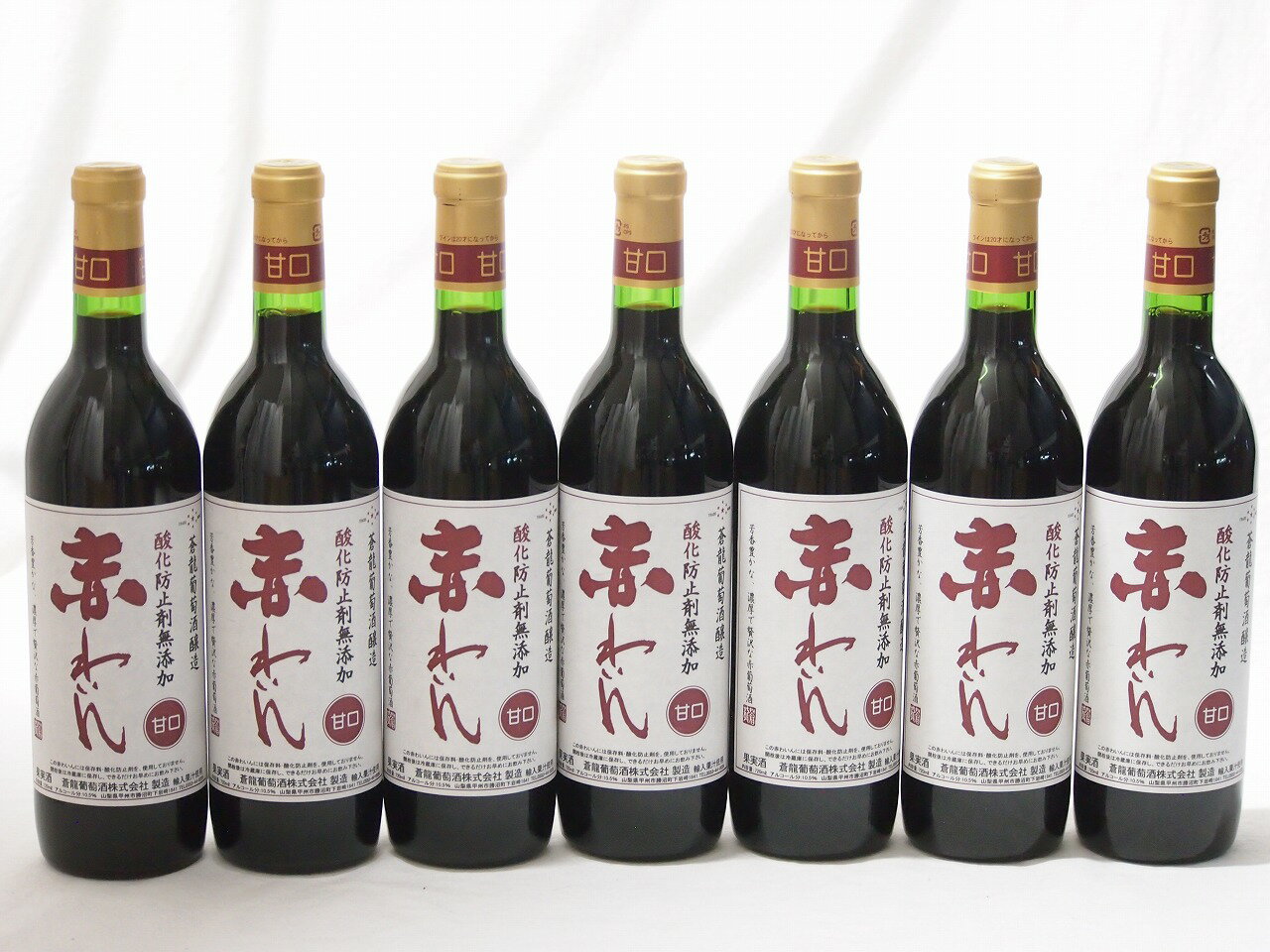 蒼龍 酸化防止剤無添加 赤わいん 甘口」は、山梨県・勝沼にある老舗ワイナリー蒼龍葡萄酒株式会社**が手がける、フルーティでやさしい味わいの赤ワインだよ。味わいの印象　香り**：コンコード種特有の華やかで甘い香り**味わい**：酸味・渋味が控...