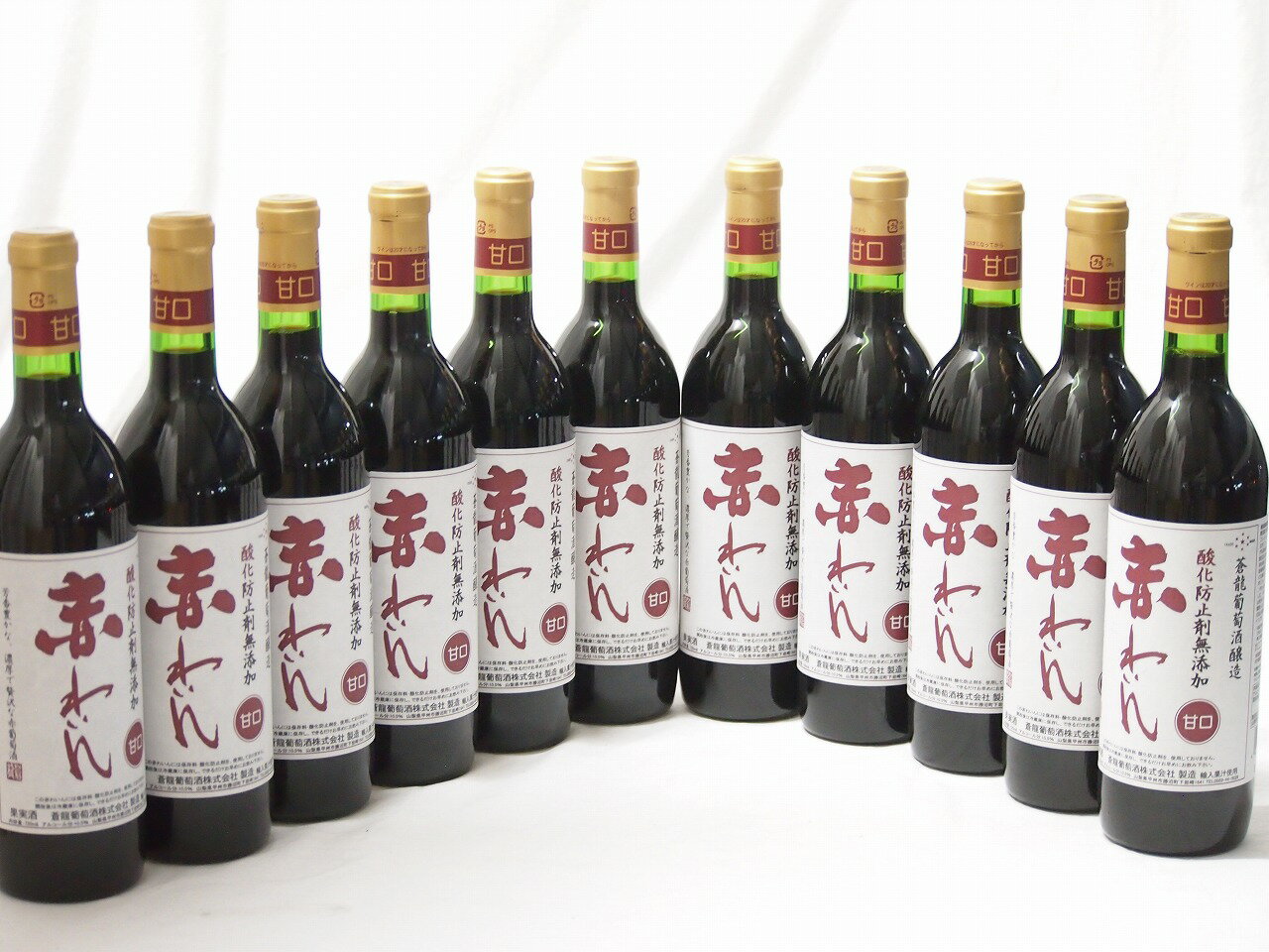 蒼龍 酸化防止剤無添加 赤わいん 甘口」は、山梨県・勝沼にある老舗ワイナリー蒼龍葡萄酒株式会社**が手がける、フルーティでやさしい味わいの赤ワインだよ。味わいの印象　香り**：コンコード種特有の華やかで甘い香り**味わい**：酸味・渋味が控...