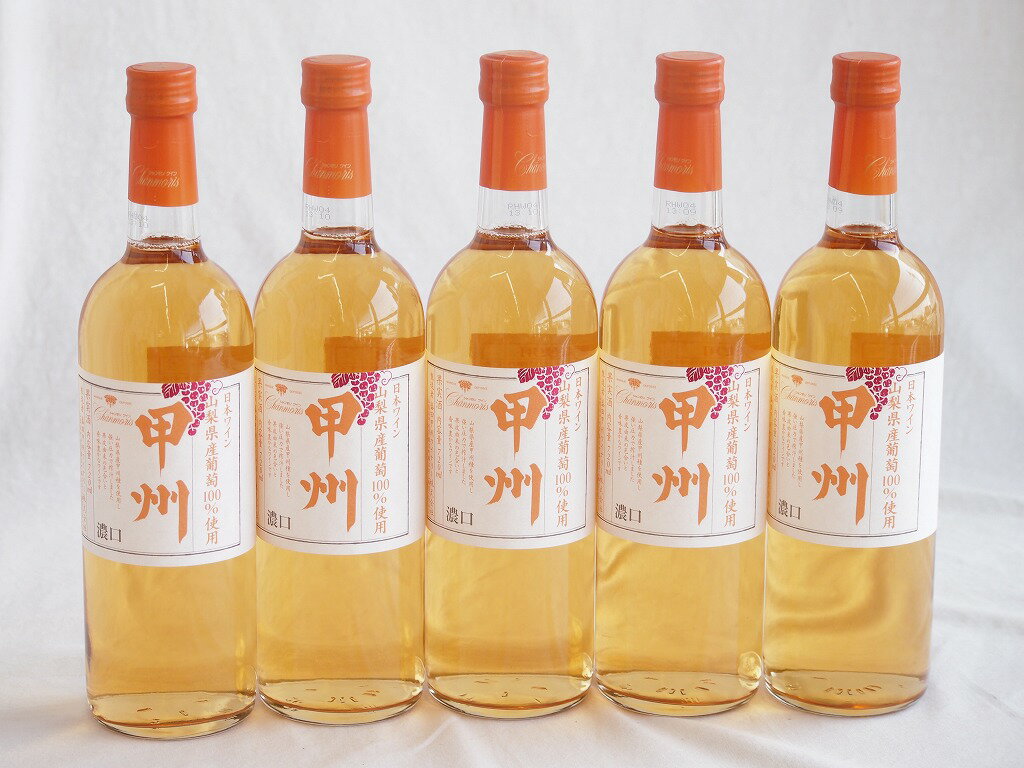 山梨県が誇る日本固有のブドウ品種「甲州」を使ったオレンジワイン、しかも「濃口（フルボディ・リッチ）」なタイプですね。通好みで、今とても注目されているジャンルです。 オレンジワインは、白ブドウを赤ワインの製法（皮や種を一緒に漬け込む）で造るた...