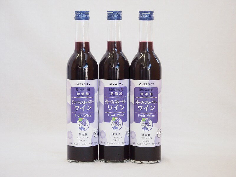 3本セット(果物ワイン グレープ&ブルーベリー alc.4%甘口) 500ml×3本3本セット(果物ワイン グレープ&ブルーベリー alc.4%甘口) 500ml×3本