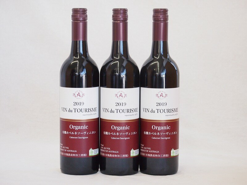 3本セット(オーストラリア産オーガニック赤ワイン ヴァン ドゥ ツーリズム有機カベルネソーヴィニヨン ミディアム) 750ml×3本3本セット(オーストラリア産オーガニック赤ワイン ヴァン ドゥ ツーリズム有機カベルネソーヴィニヨン ミディ...