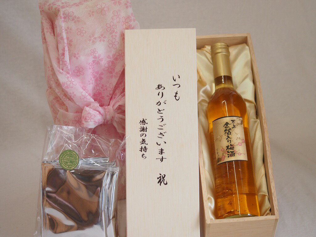 贈り物いつもありがとう木箱と珈琲ドリップセット挽き立て珈琲(ドリップパック5パック)万上金箔入り梅酒 (山梨県) 500ml贈り物いつもありがとう木箱と珈琲ドリップセット挽き立て珈琲(ドリップパック5パック)万上金箔入り梅酒 (山梨県) 5...