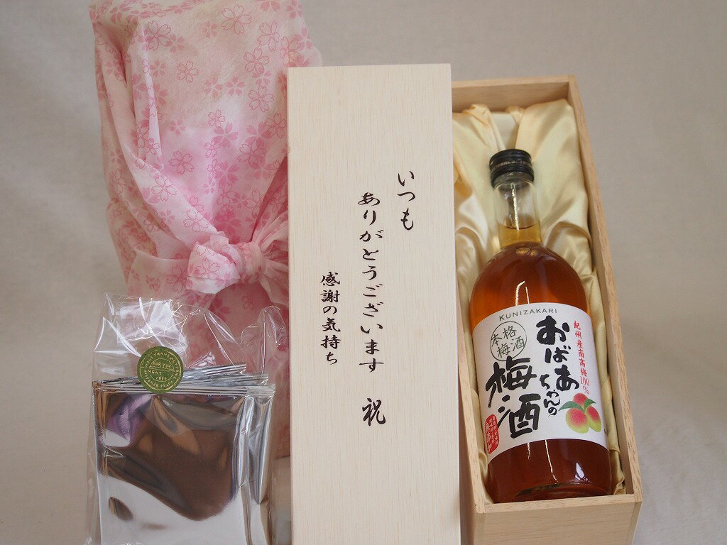 贈り物いつもありがとう木箱と珈琲ドリップセット挽き立て珈琲(ドリップパック5パック)中埜酒造 紀州産南高梅100%おばあちゃんの梅酒 (愛知県) 720ml贈り物いつもありがとう木箱と珈琲ドリップセット挽き立て珈琲(ドリップパック5パック)...