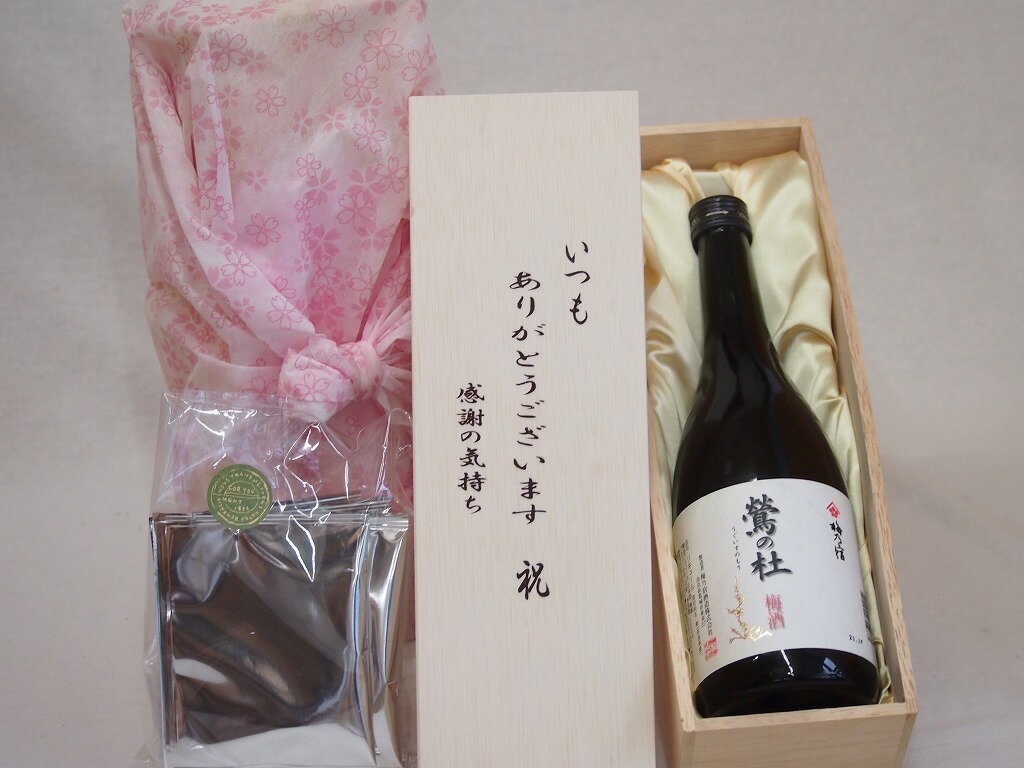 贈り物いつもありがとう木箱と珈琲ドリップセット挽き立て珈琲(ドリップパック5パック)梅乃宿酒造 鶯の杜 (奈良県) 720ml贈り物いつもありがとう木箱と珈琲ドリップセット挽き立て珈琲(ドリップパック5パック)梅乃宿酒造 鶯の杜 (奈良県)...