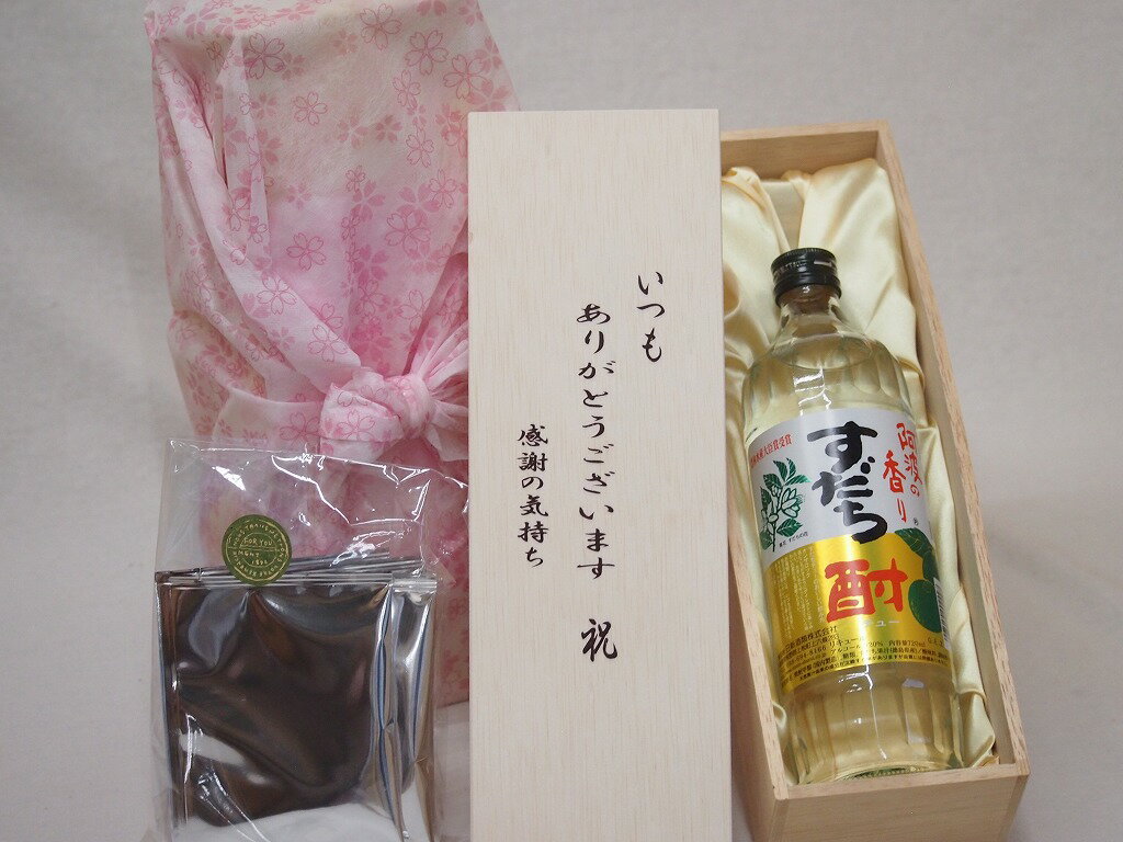 贈り物いつもありがとう木箱と珈琲ドリップセット挽き立て珈琲(ドリップパック5パック)日新酒類 阿波の香りすだち酎 (徳島県) 720ml贈り物いつもありがとう木箱と珈琲ドリップセット挽き立て珈琲(ドリップパック5パック)日新酒類 阿波の香り...