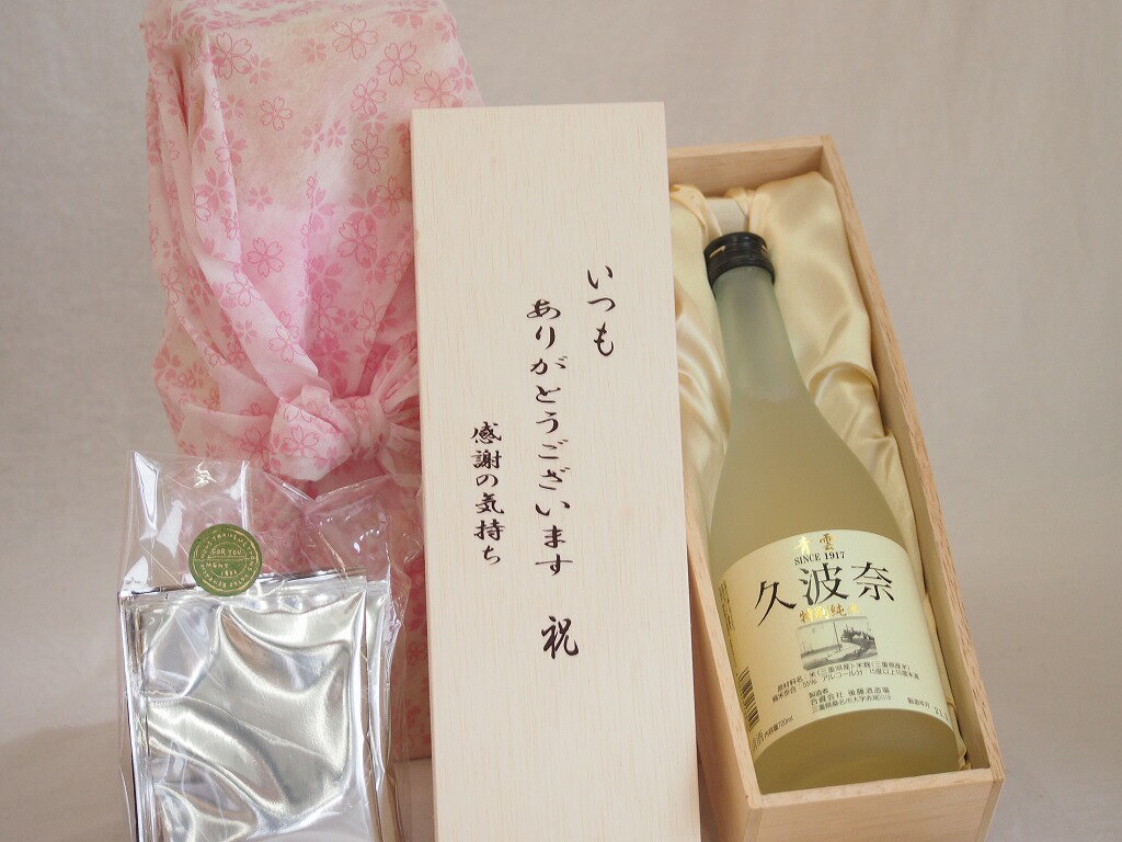 贈り物いつもありがとう木箱と珈琲ドリップセット挽き立て珈琲(ドリップパック5パック)後藤酒造 特別純米久波奈 (三重県) 720ml贈り物いつもありがとう木箱と珈琲ドリップセット挽き立て珈琲(ドリップパック5パック)後藤酒造 特別純米久波奈...