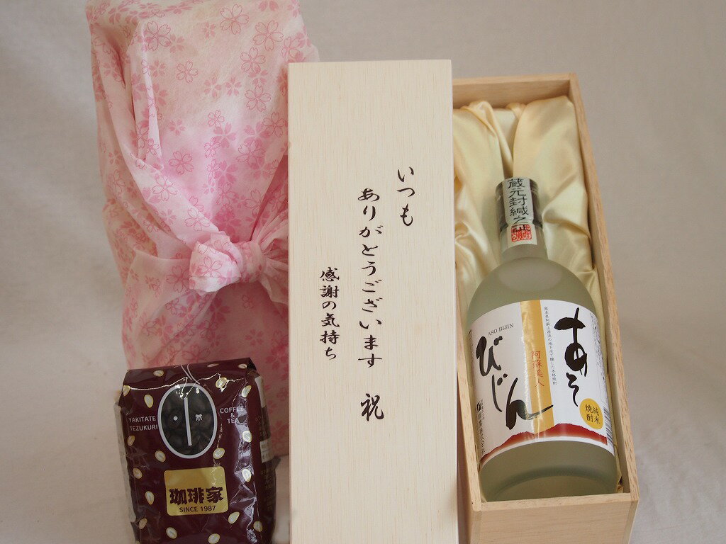 贈り物いつもありがとう木箱と珈琲豆セットオススメ珈琲豆(特注ブレンド200g)瑞鷹 純米焼酎 あそびじん (熊本県) 720ml贈り物いつもありがとう木箱と珈琲豆セットオススメ珈琲豆(特注ブレンド200g)瑞鷹 純米焼酎 あそびじん (熊本...