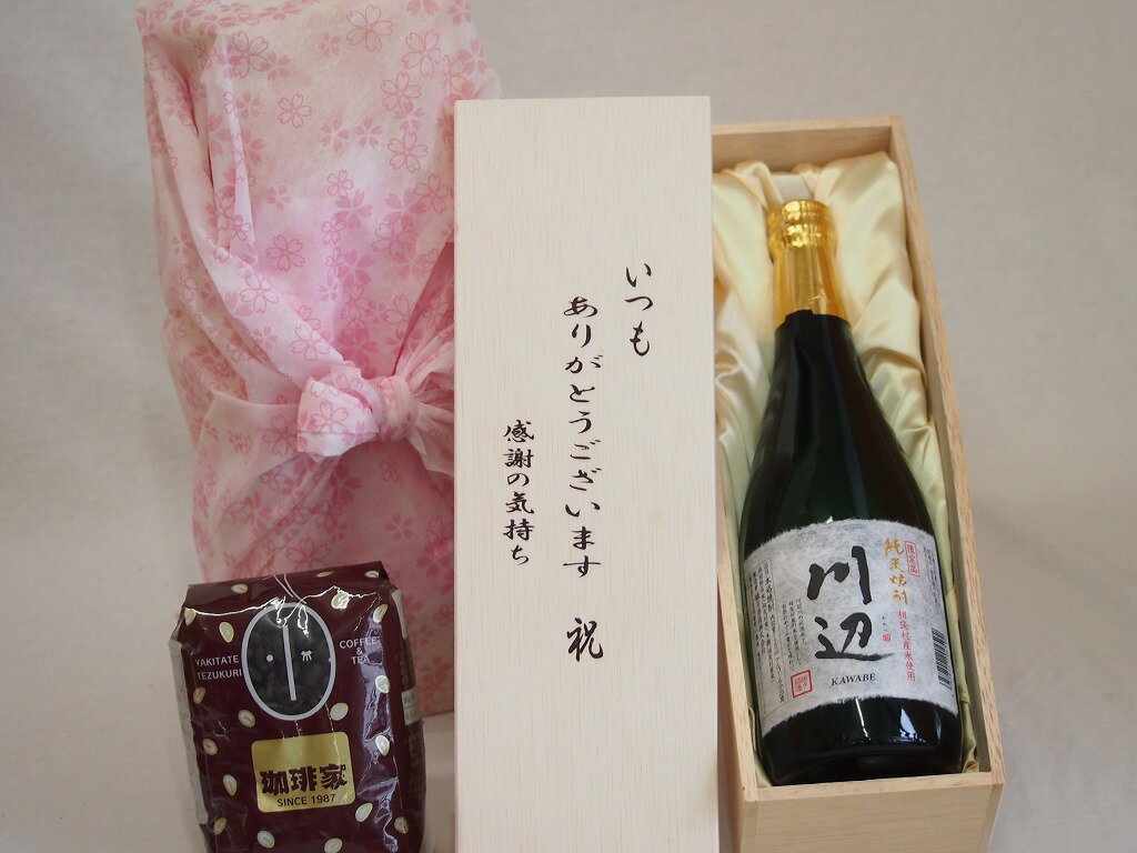 贈り物いつもありがとう木箱と珈琲豆セットオススメ珈琲豆(特注ブレンド200g)繊月酒造 本格純米焼酎 相良村産米使用川辺 (熊本県) 720ml贈り物いつもありがとう木箱と珈琲豆セットオススメ珈琲豆(特注ブレンド200g)繊月酒造 本格純米...