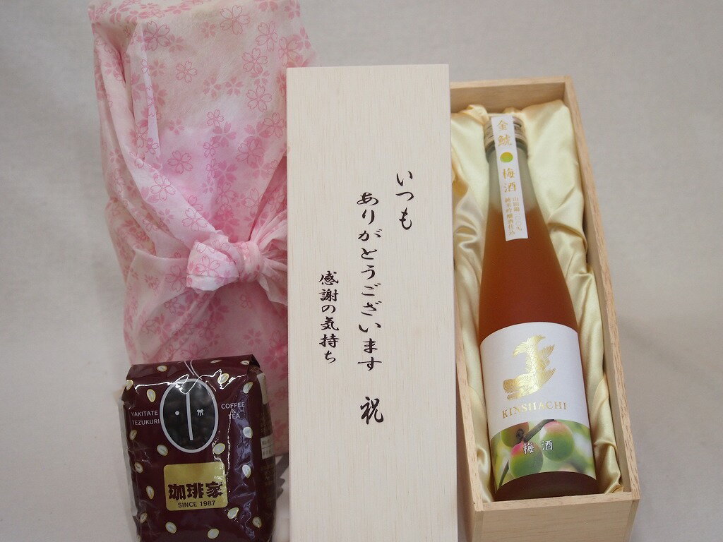 贈り物いつもありがとう木箱と珈琲豆セットオススメ珈琲豆(特注ブレンド200g)盛田金しゃち 金鯱純米吟醸仕込みの梅酒 (愛知県) 500ml贈り物いつもありがとう木箱と珈琲豆セットオススメ珈琲豆(特注ブレンド200g)盛田金しゃち 金鯱純米...