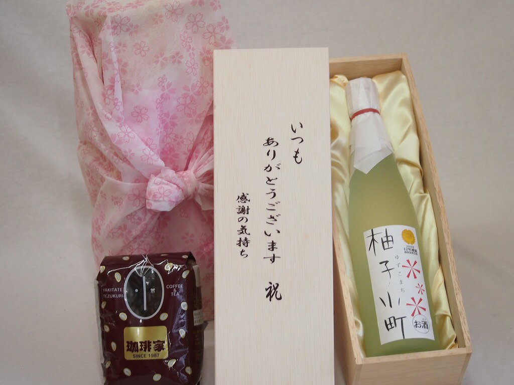 贈り物いつもありがとう木箱と珈琲豆セットオススメ珈琲豆(特注ブレンド200g)ゆずリキュール柚子小町 (長崎県) 500ml贈り物いつもありがとう木箱と珈琲豆セットオススメ珈琲豆(特注ブレンド200g)ゆずリキュール柚子小町 (長崎県) 5...