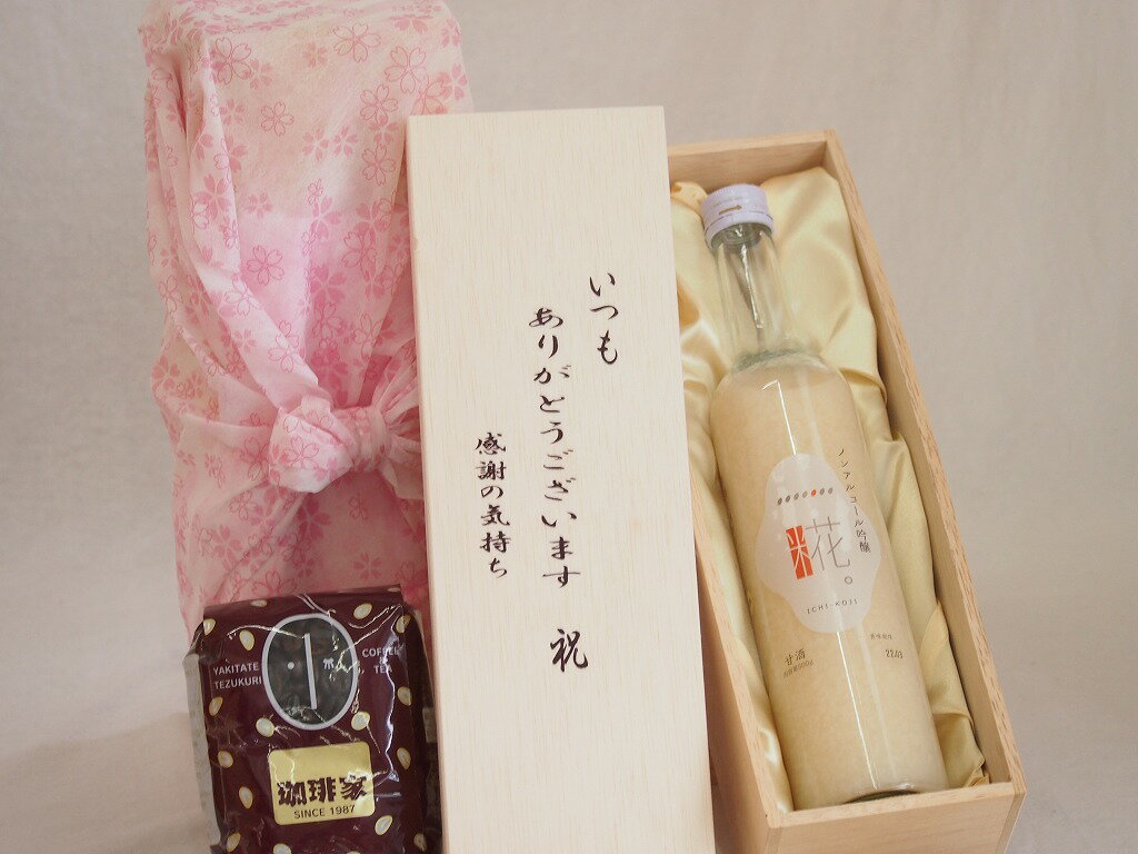 贈り物いつもありがとう木箱と珈琲豆セットオススメ珈琲豆(特注ブレンド200g)山崎 甘酒ノンアルコール吟醸一糀 (愛知県) 500ml贈り物いつもありがとう木箱と珈琲豆セットオススメ珈琲豆(特注ブレンド200g)山崎 甘酒ノンアルコール吟醸...