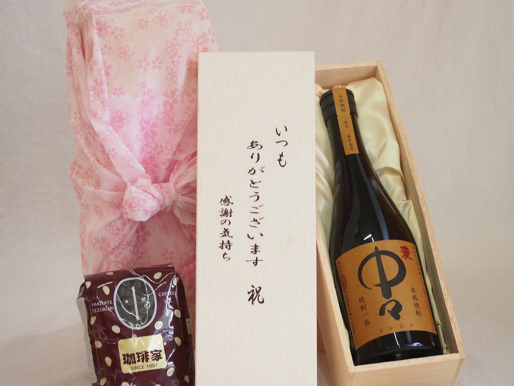 贈り物いつもありがとう木箱と珈琲豆セットオススメ珈琲豆(特注ブレンド200g)黒木本店 本格麦焼酎 中々 (宮崎県) 720ml贈り物いつもありがとう木箱と珈琲豆セットオススメ珈琲豆(特注ブレンド200g)黒木本店 本格麦焼酎 中々 (宮崎...