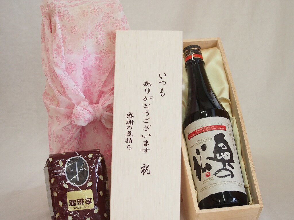 贈り物いつもありがとう木箱と珈琲豆セットオススメ珈琲豆(特注ブレンド200g)奥の松醸造 純米吟醸奥の松 (福島県) 720ml贈り物いつもありがとう木箱と珈琲豆セットオススメ珈琲豆(特注ブレンド200g)奥の松醸造 純米吟醸奥の松 (福島...