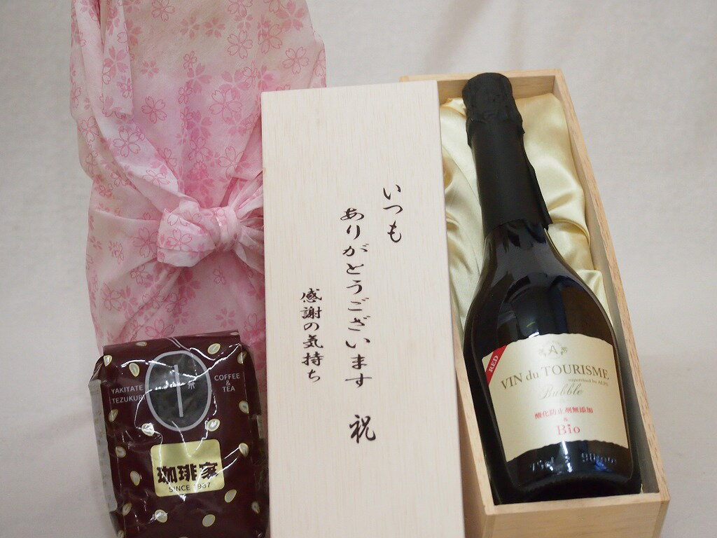 贈り物いつもありがとう木箱と珈琲豆セットオススメ珈琲豆(特注ブレンド200g)ヴァン・ドゥ・ツーリズム スパークリング赤ワイン (スペイン) 750ml贈り物いつもありがとう木箱と珈琲豆セットオススメ珈琲豆(特注ブレンド200g)ヴァン・ド...