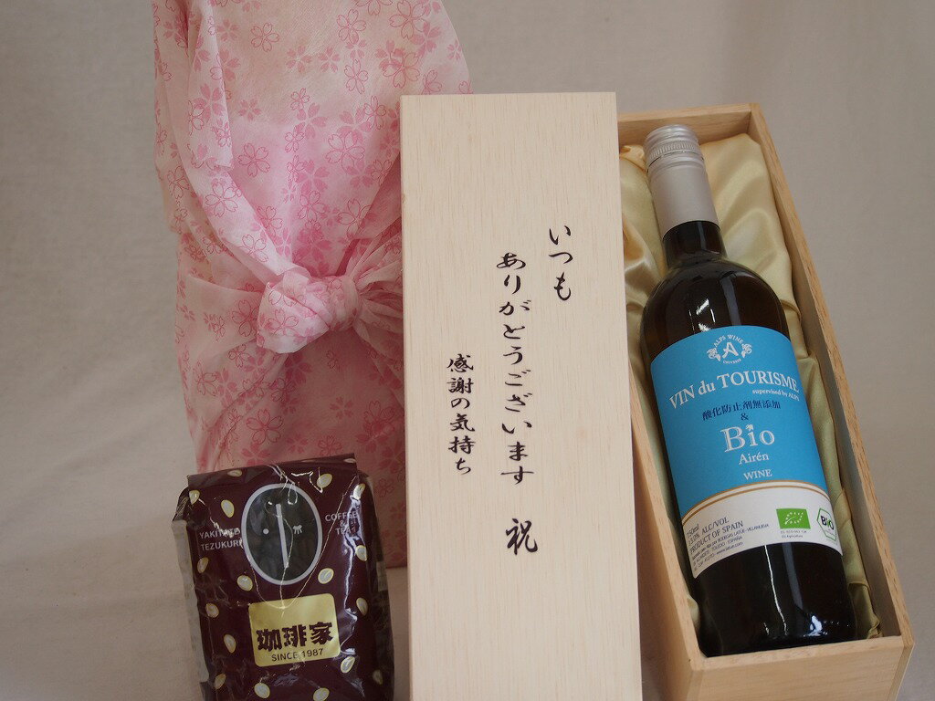 贈り物いつもありがとう木箱と珈琲豆セットオススメ珈琲豆(特注ブレンド200g)ヴァン・ドゥ・ツーリズム（ビオ・アイレン） (スペイン) 750ml贈り物いつもありがとう木箱と珈琲豆セットオススメ珈琲豆(特注ブレンド200g)ヴァン・ドゥ・ツ...