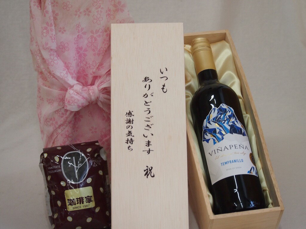 贈り物いつもありがとう木箱と珈琲豆セットオススメ珈琲豆(特注ブレンド200g)ヴィーニャペーニャレッド赤ワインライトボディ (スペイン) 750ml贈り物いつもありがとう木箱と珈琲豆セットオススメ珈琲豆(特注ブレンド200g)ヴィーニャペー...