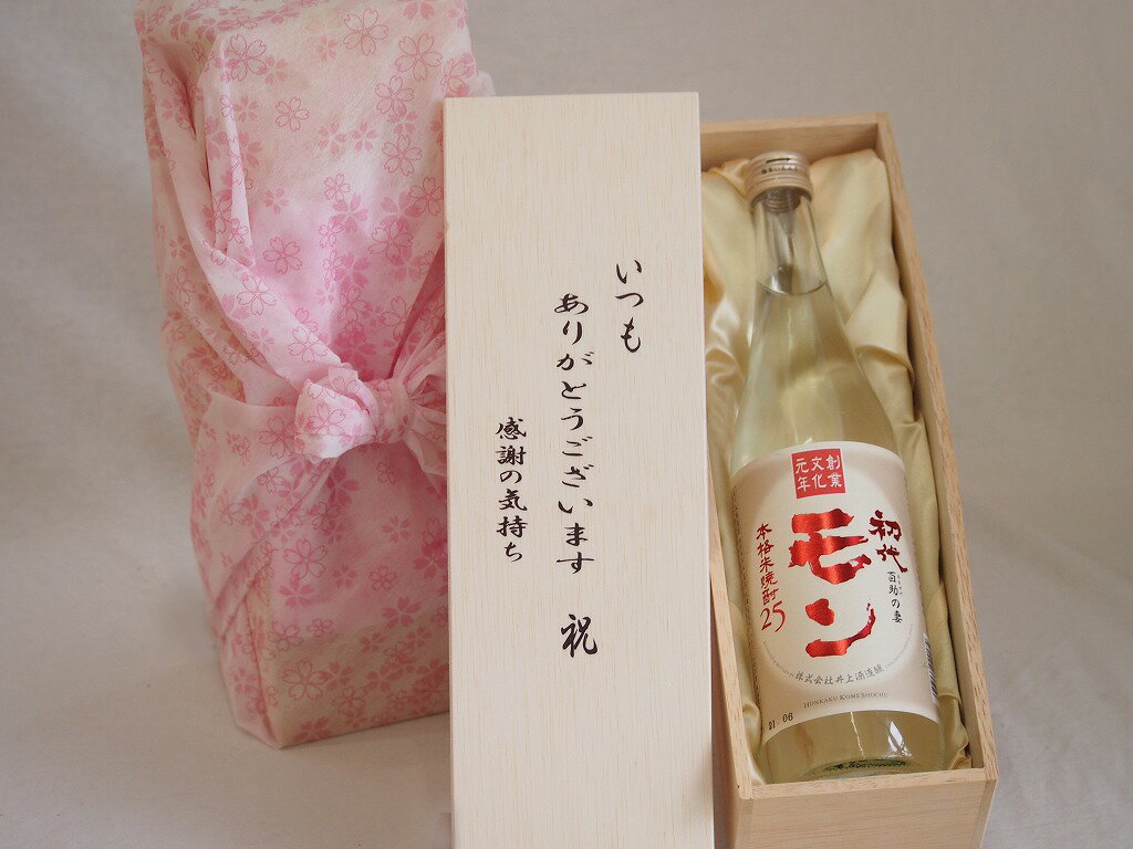 贈り物いつもありがとう木箱セット井上酒造 本格米焼酎 初代百助の妻モン (大分県) 720ml贈り物いつもありがとう木箱セット井上酒造 本格米焼酎 初代百助の妻モン (大分県) 720ml