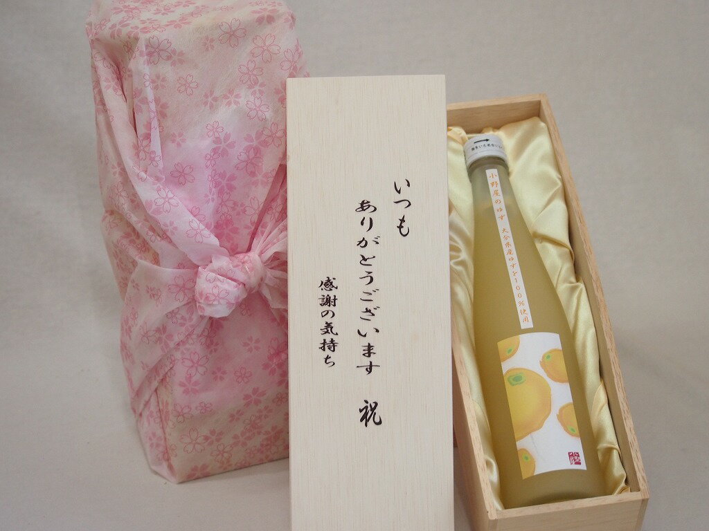 贈り物いつもありがとう木箱セット小野酒造 小野屋のゆず (大分県) 500ml贈り物いつもありがとう木箱セット小野酒造 小野屋のゆず (大分県) 500ml