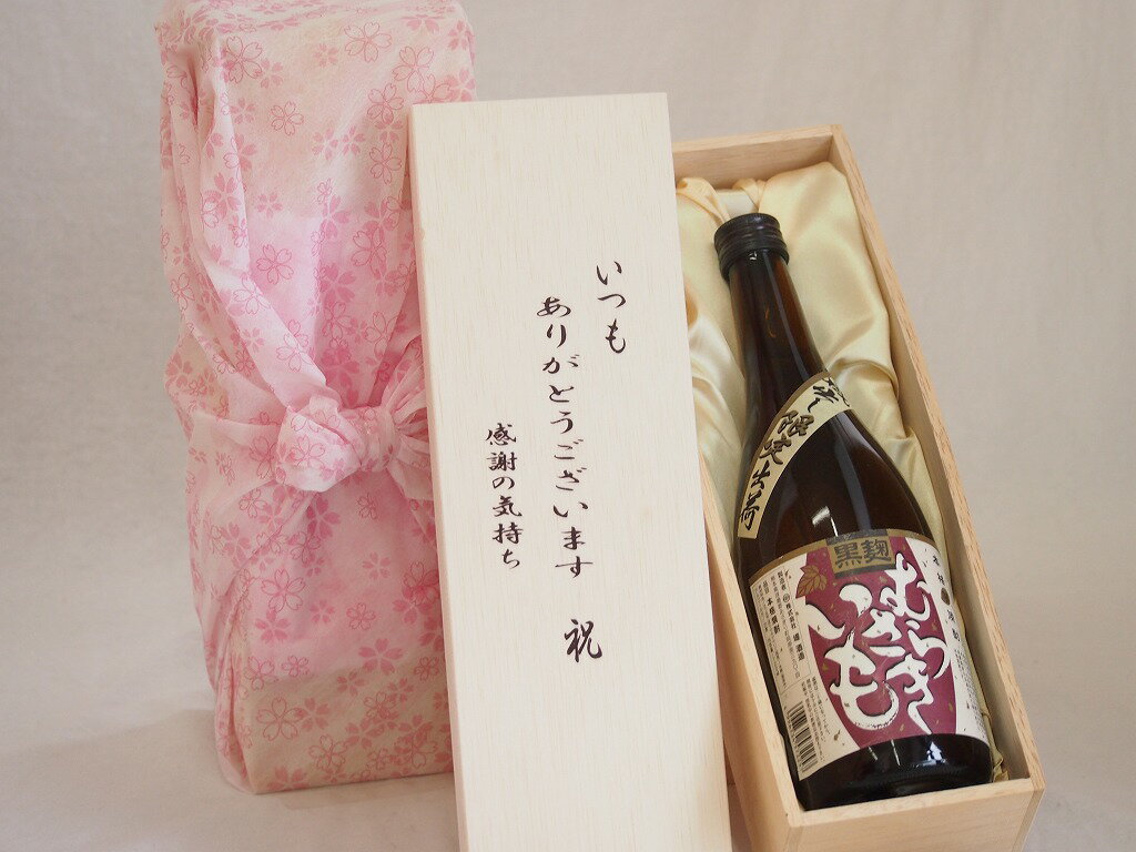 贈り物いつもありがとう木箱セット堤酒造 本格芋焼酎 黒麹むらさきいも (熊本県) 720ml贈り物いつもありがとう木箱セット堤酒造 本格芋焼酎 黒麹むらさきいも (熊本県) 720ml