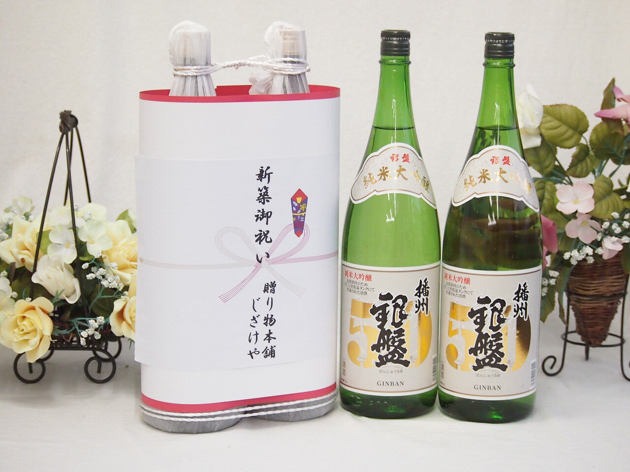 新築御祝いは、新築を購入した人方へ、新しく住宅を建てたときに贈るお祝いのことです。お店など店舗を購入した時にも新築御祝いとして贈ります。家族や友人が新築の家を建てその家に引っ越した時、新築マンションに引っ越した時などに「新築御祝い」を贈りま...