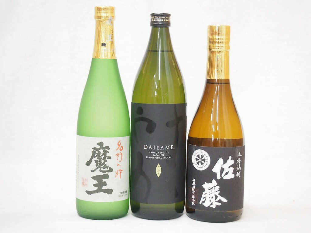 だいやめ飲み比べ芋焼酎3本セット 佐藤黒720ml だいやめ900ml 魔王720mlだいやめ飲み比べ芋焼酎3本セット 佐藤黒720ml だいやめ900ml 魔王720ml