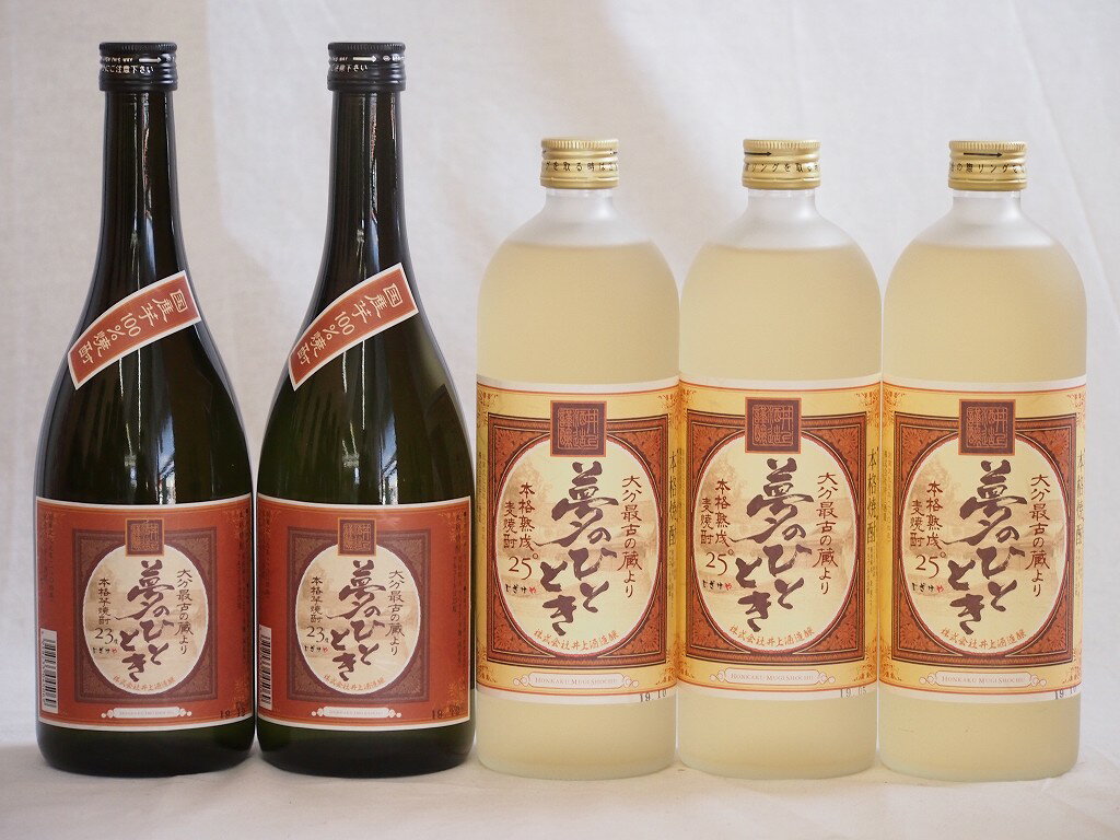 大分県最古の蔵元井上酒造 夢のひととき飲み比べ5本セット(本格芋焼酎23度2本 熟成麦焼酎3本)720ml×5本大分県最古の蔵元井上酒造 夢のひととき飲み比べ5本セット(本格芋焼酎23度2本 熟成麦焼酎3本)720ml×5本