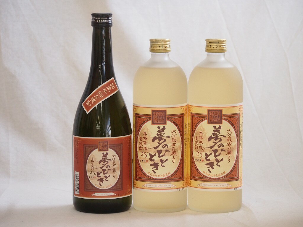 大分県最古の蔵元井上酒造 夢のひととき飲み比べ3本セット(本格芋焼酎23度1本 熟成麦焼酎2本)720ml×3本大分県最古の蔵元井上酒造 夢のひととき飲み比べ3本セット(本格芋焼酎23度1本 熟成麦焼酎2本)720ml×3本