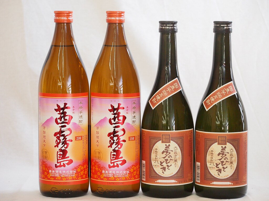 大分県最古の蔵元井上酒造 芋焼酎夢のひととき飲み比べ4本セット(茜霧島2本 夢のひととき2本)720ml×4本大分県最古の蔵元井上酒造 芋焼酎夢のひととき飲み比べ4本セット(茜霧島2本 夢のひととき2本)720ml×4本