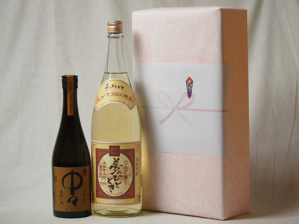 プレミアムな贈り物セット 本格麦焼酎 熟成麦夢のひととき1800ml×1 中々720ml×1プレミアムな贈り物セット 本格麦焼酎 熟成麦夢のひととき1800ml×1 中々720ml×1