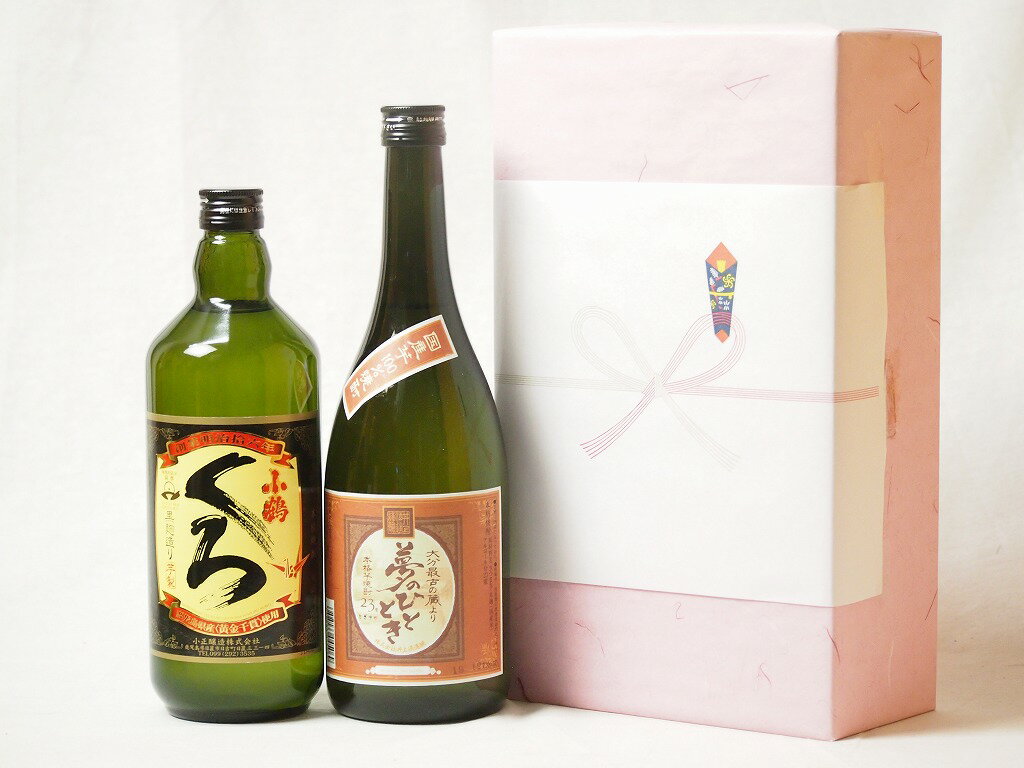 プレミアムな贈り物セット 本格芋焼酎 夢のひととき 小鶴くろ 720ml×2プレミアムな贈り物セット 本格芋焼酎 夢のひととき 小鶴くろ 720ml×2