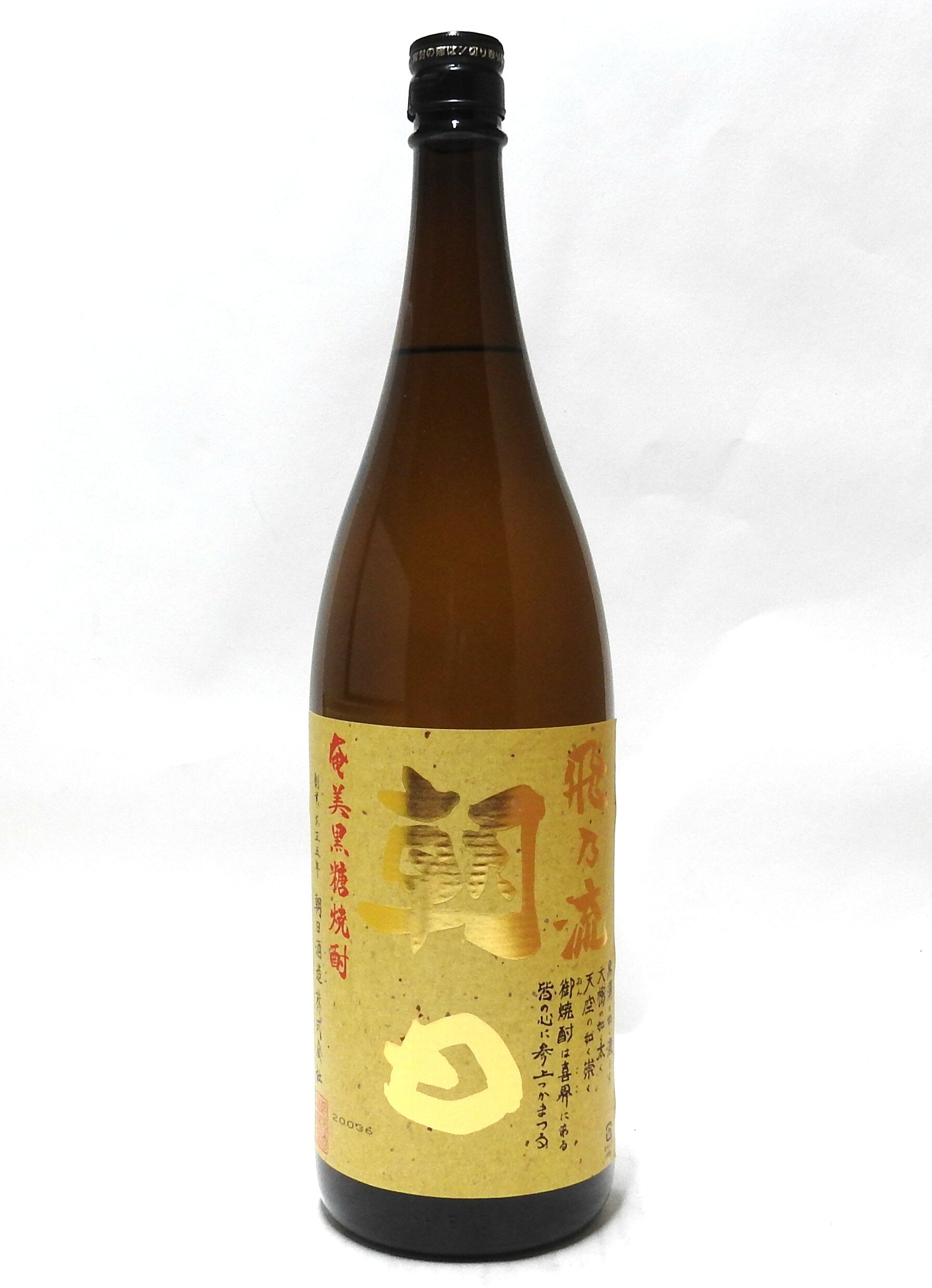 　黒糖はやや控えめの、低温発酵仕込みにした「飛乃流朝日（ひのりゅうあさひ）」1800ml（25度）ぬるめのお湯割りにした際、ゆっくりと立ち上がる黒糖の香りをお楽しみいただけるようにと考えて作った一品です。　