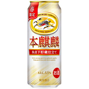 【本麒麟　氷点下貯蔵仕立て】氷点下貯蔵製法で丁寧に仕上げた、爽やかな味わい。これはお酒です。 【送料に関して】＊この商品は48缶まで1個口分の送料。＊異なる形状や容量、その他の商品との組み合わせの場合は、場合により送料が複数口分必要となりま...
