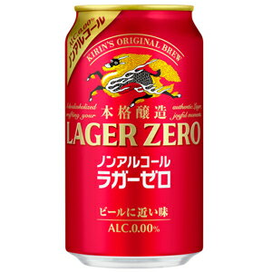 【ラガーゼロ】飲みごたえがありながら、飲みやすく飲み飽きないビールに近いおいしさ 【送料に関して】＊この商品は2個(2ケース)まで1個口分の送料。＊異なる形状や容量、その他の商品との組み合わせの場合は、場合により送料が複数口分必要となります...