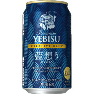 【エビス　クリエイティブブリュー　藍想う】世界が注目する藍師・染師「BUAISOU」とヱビスがタッグを組み、つくり出す新たなビール体験。100年以上に渡り紡いできた国産ホップ信州早生と穀皮分離仕込により引き出される雑味のない味わいと洗練され...