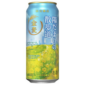 【金麦　陽だまりの散歩道】「金麦」ブランドこだわりの贅沢麦芽とアロマホップを使用し、麦のうまみと、みずみずしくはなやかな香りが調和したラガータイプに仕上げました。これはお酒です。 【送料に関して】＊この商品は48缶まで1個口分の送料。＊異な...