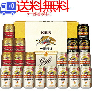 【内容】…K-IPF5キリン一番搾り　350ml缶×11缶一番搾り　黒生　350ml缶×3缶一番搾り　プレミアム　350ml缶×6缶★お中元やお歳暮、父の日などギフトにおすすめです。 【送料について】*この商品は北海道・東北・沖縄・離島を除...