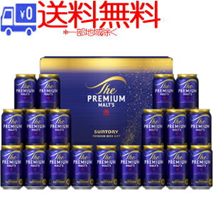 【内容】…BPF5Sザ・プレミアムモルツ350ml缶×19本★お中元やお歳暮、父の日などギフトにおすすめです。 【送料について】*この商品は北海道・東北・沖縄・離島を除き送料無料ですが、送料無料とは、通常常温便の部分に適応します。クール便を...