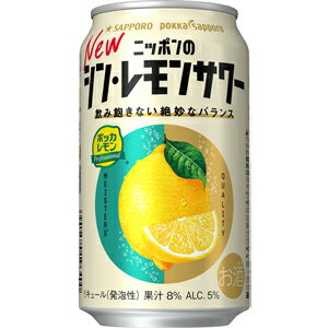 【ニッポンのシン・レモンサワー】ポッカサッポロフード＆ビバレッジ（株）でレモン商品の開発に携わるレモンのプロ「レモンマイスター」と一緒につくった「レモンの生果そのままよりも“爽やかな”おいしさ」。雑味がなく、飲み進めるほどに良さがわかる味わ...