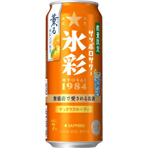 【氷彩　1984　薫るオレンジ】ホワイトブランデー仕立て※のすっきりフルーティな味わいに、オレンジのジューシーな果実感がアクセント。ホワイトブランデー一部使用。ブランデー香料を使用しホワイトブランデーの味わいを表現しています。 【送料に関し...