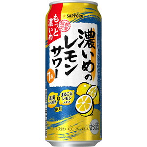 【濃いめのレモンサワー　もっと濃いめ】果実の美味しさを丁寧に引き出したまるごとレモンエキスと混濁レモン果汁を使用。爽快なレモンの香りと、しっかりすっぱい味わいが“もっと濃いめ” のレモンサワー。濃いめのレモンサワーを超えた、もっと濃いめのレ...