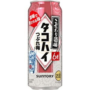 【こだわり酒場のタコハイ　つぶれ梅】プレーンサワーらしい“食事を引き立てる味わい”をベースに、梅浸漬酒や梅エキスを加えることで、しっかりと“梅の味わい”を感じていただける中味を目指しました。これはお酒です。 【送料に関して】＊この商品は2個...