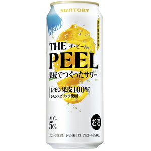 【THE PEEL　レモン】★賞味期限：2026年4月レモン果皮に徹底的にこだわり、レモン果皮でつくった蒸溜酒や浸漬酒など4種の「レモン果皮100％※レモンスピリッツ」を使用しています。レモン果皮由来のみずみずしい香り、コクとほろ苦さ、豊か...