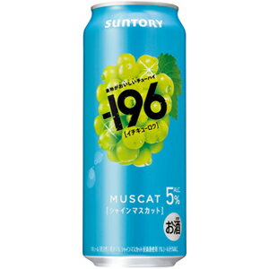 【-196　シャインマスカット】メーカー独自の“－196℃製法”による浸漬酒を使用し、メーカーならではのブレンド技術によって、朝摘みしたシャインマスカットのような華やかなみずみずしさと、心地よい余韻を楽しめるすっきりとした味わいを実現しまし...