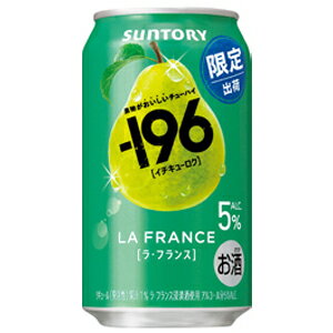 【-196　ラ・フランス】メーカー独自の“－196℃製法”によるラ・フランス浸漬酒を使用し、メーカーならではのブレンド技術によって、“ラ・フランスを食べた瞬間”を連想させる華やかな香りとみずみずしい味わいをお楽しみいただけます。 【送料に関...