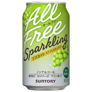 【オールフリースパークリング　マスカット・オブ・アレキサンドリア】…アルコール0%マスカット果汁と白ワインの「脱アルコールエキス」を使用することで、マスカットの華やかで爽やかな香りとお酒のような複雑な余韻をお楽しみいただけます。 【送料に関...